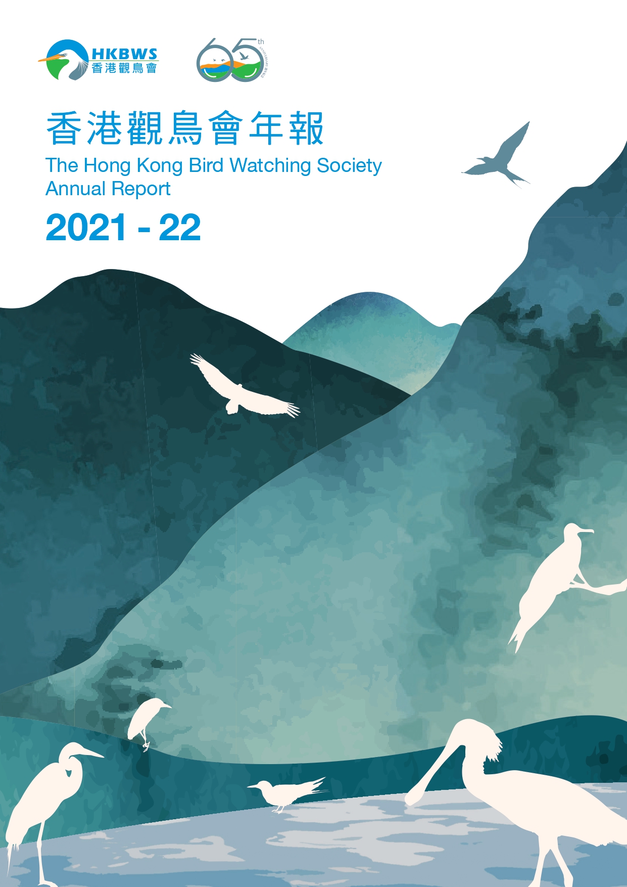 HKBWS Annual Report - HKBWS Annual Report - Hong Kong Bird Watching Society